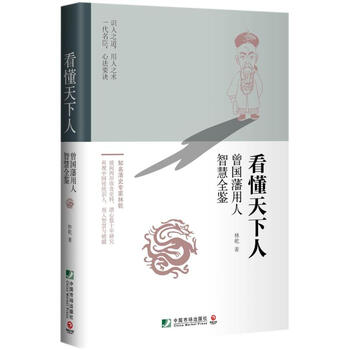 看懂天下人