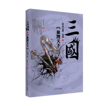 三国之狼觊天下(公元281-338)