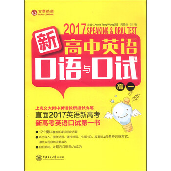 2017年新高中英语口语与口试（高一）
