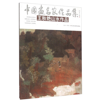 王秋艳山水作品