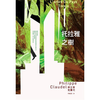 托拉雅之樹