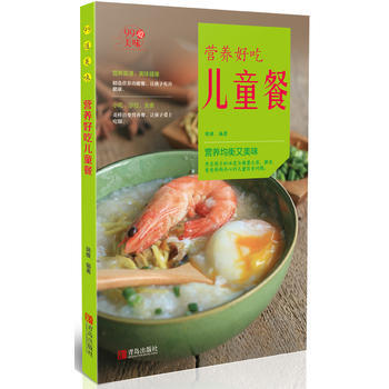 营养好吃儿童餐 瑞雅 9787555244561 青岛出版社