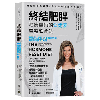 【】終結肥胖！哈佛醫師的賀爾蒙重整飲食法：無需少吃多動，只要改變吃法，３週輕鬆瘦下７公斤港台原版图书