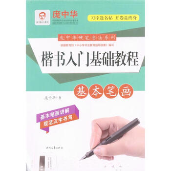 基本笔画-楷书入门基础教程