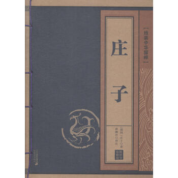 庄子 国学/古籍 书籍
