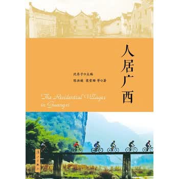 人居广西