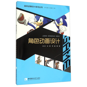 {正版新书}角色动画设计9787562171454