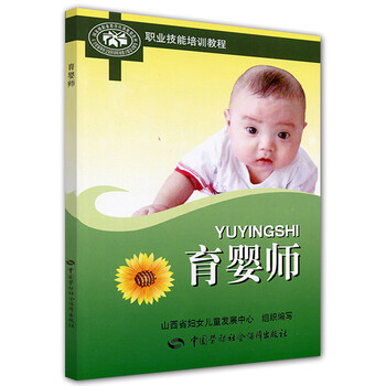 育婴师