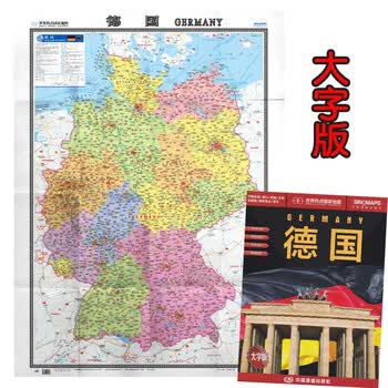 德国地图 1.17米x0.86米 旅游交通地图汇集人文地理风情 标准地名 交通