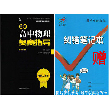  2019新编高中物理奥赛指导 新修订版 范小辉