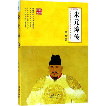 朱元璋传