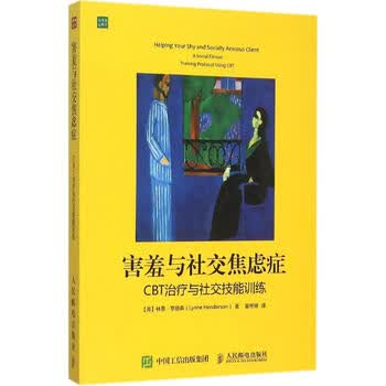 害羞与社交焦虑症