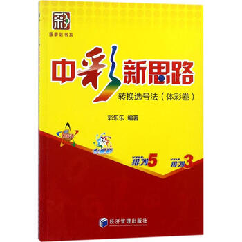 中彩新思路体彩卷
