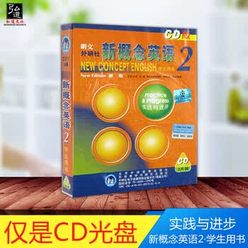 【仅CD无书】正版 新概念英语2  学生用书配套CD光盘版) 实践与进步
