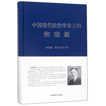 中国现代政治学史上的张慰慈