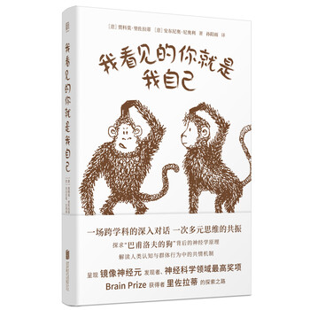 正版书籍 我看见的你是我自己9787559620361