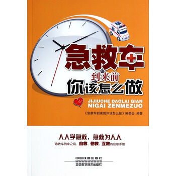 急救车到来前你该怎么做