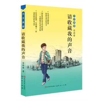 请收藏我的声音