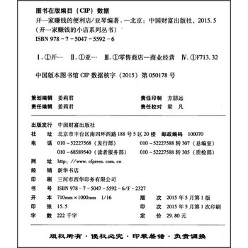 {正版新书}开一家赚钱的便利店9787504755926