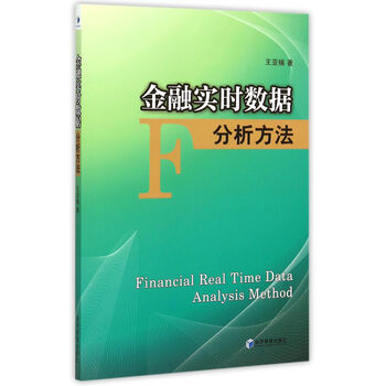金融实时数据分析方法