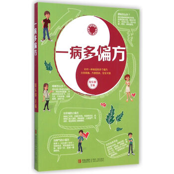 一病多偏方