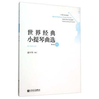 世界经典小提琴曲选