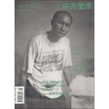 东方艺术 大家（9 2015.9 上半月 总第333期）