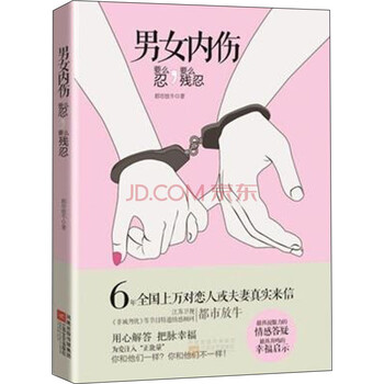   男女内伤9787539958446江苏文艺