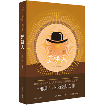 姜饼人
