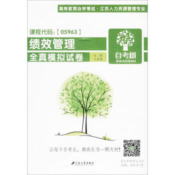 绩效管理全真模拟试卷