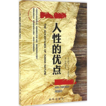人性的优点