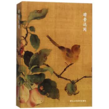 暗香远闻(明信片)(精)