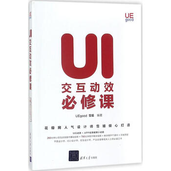 UI交互动效必修课