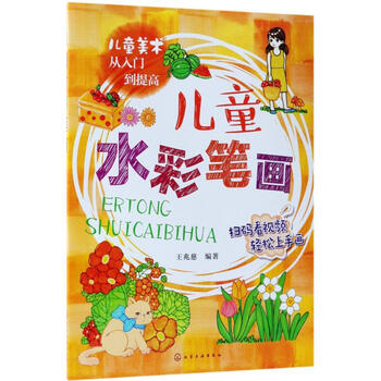 儿童水彩笔画 幼儿图书 早教书 故事书 儿童书籍