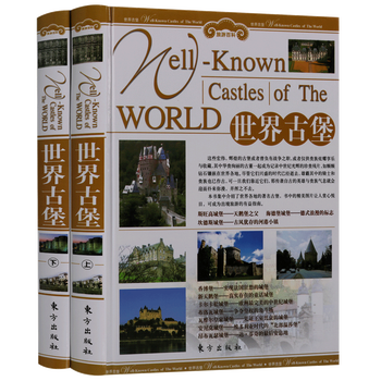 世界古堡 上下册 旅游书籍 国外游 正版图书