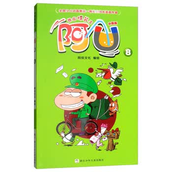 校园爆笑王：阿U（8 升级版）
