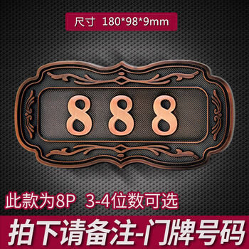 家用门牌号金属号码牌 可定制锌合金材质数字可更换古铜色金色多种（量大联系客服享受团购） 仿金属款门牌8P（联系客服内容）