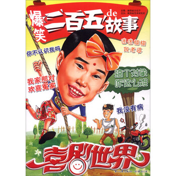 喜剧世界（总第299·301期合订本 第19辑）