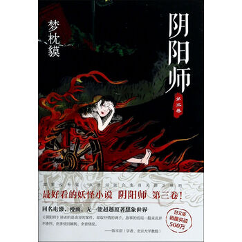 阴阳师(第3卷)