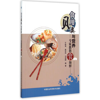 食用贝类与营养