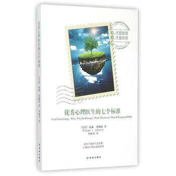 **心理医生的七个标准