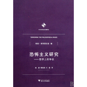 恐怖主义研究--哲学上的争议
