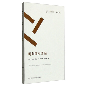 周读书系（Vol.69）：时间简史续编