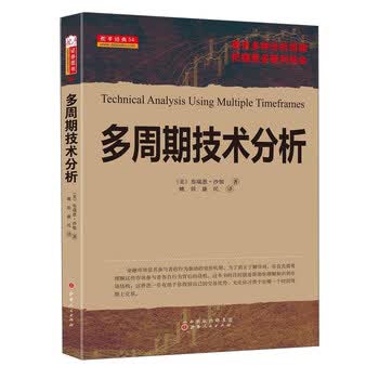 多周期技术分析