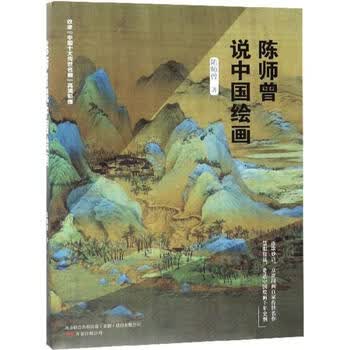 陈师曾说中国绘画
