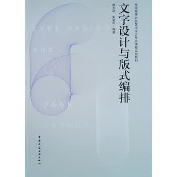 文字设计与版式编排