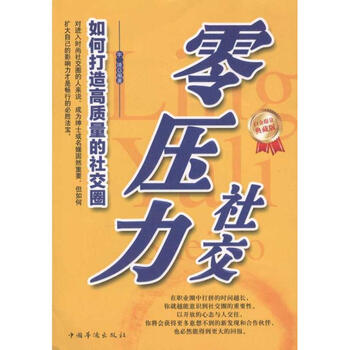 零压力社交