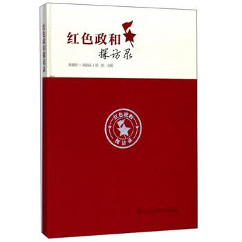 红色政和探访录