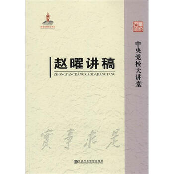 赵曜讲稿