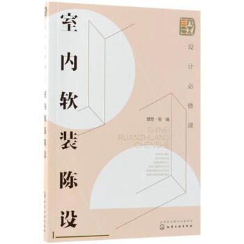 设计必修课室内软装陈设